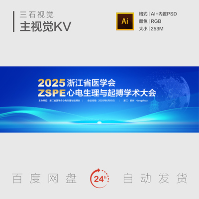 医疗医药生物制药医学会生理起搏浙江杭州地标西湖雷峰塔主视觉KV