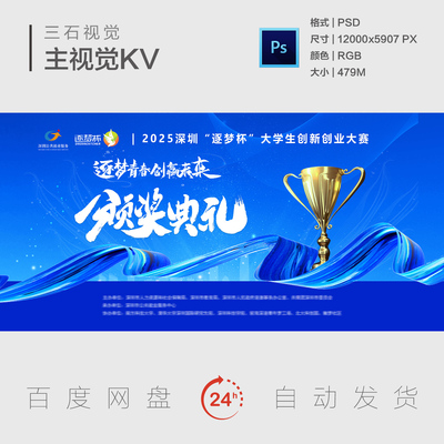 颁奖典礼奖杯筑梦青春创赢未来创新创业大赛主视觉画面背景展板KV