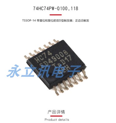 原装正品74HC74PW-Q100,118 TSSOP-14 带置位和复位的双D型触发器
