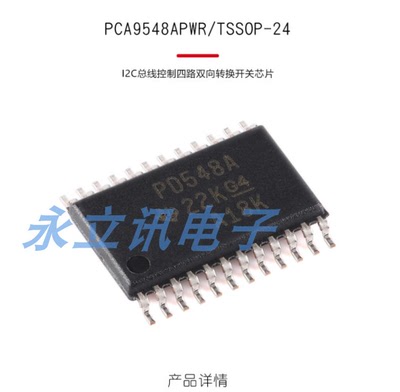 原装正品 PCA9548APWR TSSOP-24 I2C总线控制双向转换开关芯片