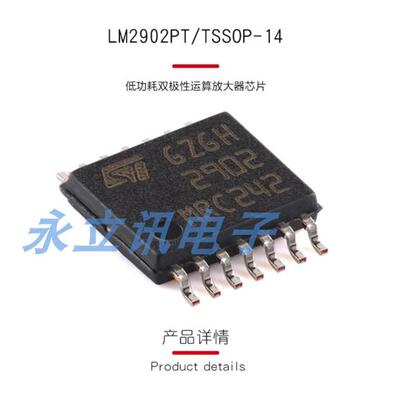 原装正品 贴片 LM2902PT TSSOP-14 低功耗双极性运算放大器芯片