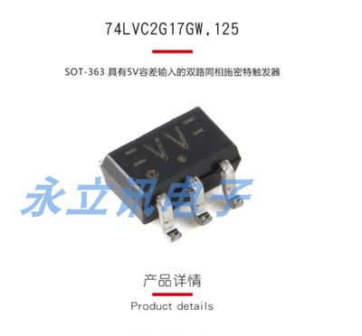 原装74LVC2G17GW,125 SOT-363 5V容差输入的双路同相施密特触发器