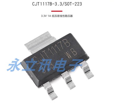 原装正品 CJT1117B-3.3 SOT-223 3.3V 1A 低压差线性稳压器