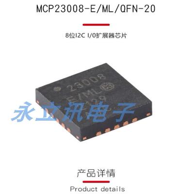 原装正品 贴片 MCP23008-E/ML QFN-20 8位I2C I/O扩展器芯片