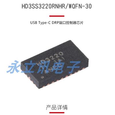 原装正品 HD3SS3220RNHR WQFN-30 USB Type-C DRP端口控制器芯片