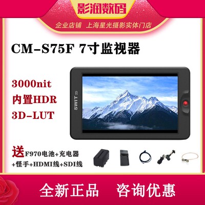 swit7寸超高亮hdr监视器