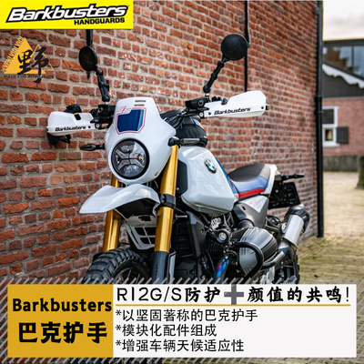巴克宝马R12GS护手摔坏包赔