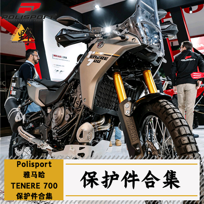 POLISPORTT700改装件合集