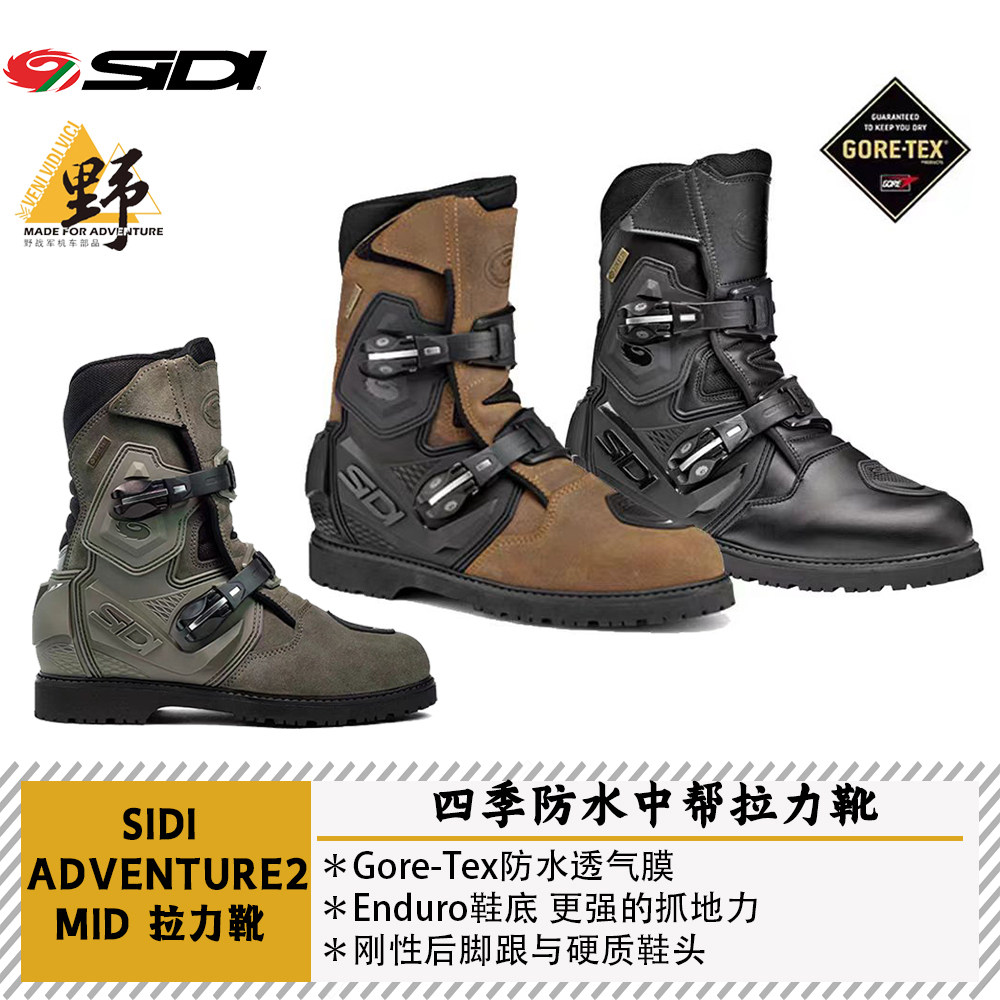 SIDI MID ADV拉力越野骑行靴GORETEX防水透气四季摩旅中帮户外底