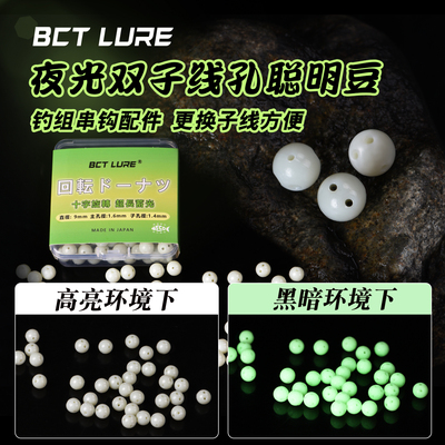 BCT LURE夜光聪明豆仕挂串钩配件珠分叉子线十字旋转防缠绕泄力