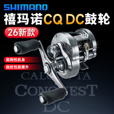 SHIMANO26款禧玛诺CQDC鼓轮
