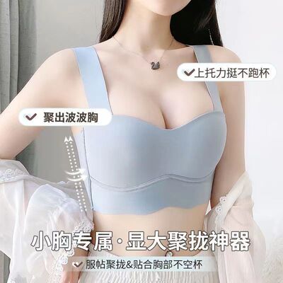 抹胸式无痕内衣女小胸聚拢