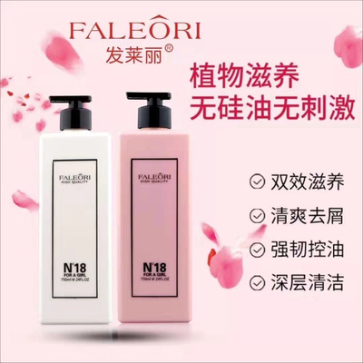 尊贵版发莱利N18香醇舒缓香奈香型洗发水烫染受损修复护发素洗护