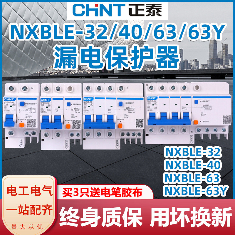 正泰漏电保护器2P3P空气开关家用微型63A电器小型总闸空开带漏保