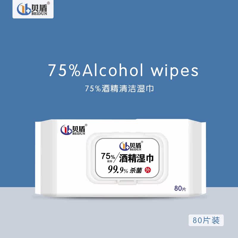贝盾酒精湿巾75%消毒卫生家用除菌抑菌清洁儿童成人学生抽取式