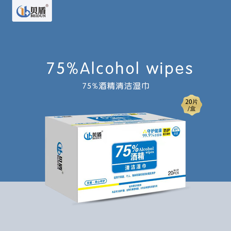 贝盾75度酒精消毒湿巾20片杀菌独立小包装随身携带酒精棉片湿纸巾