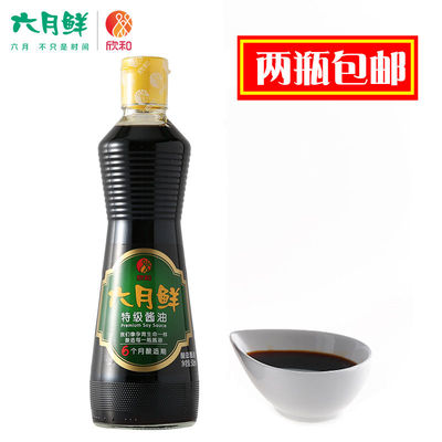 2瓶欣和六月鲜特级酱油500ml生抽