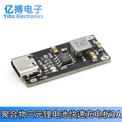 IP2312三元锂电池快速充电板