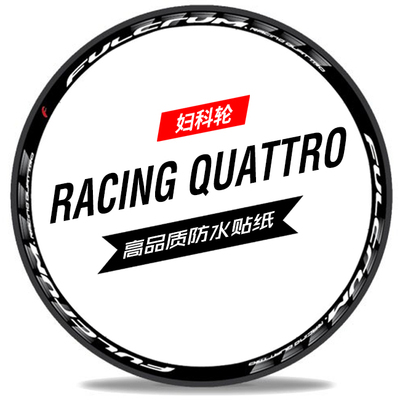 racing quattro comp轮组贴纸妇科轮富克隆妇科龙公路车碳刀圈R3