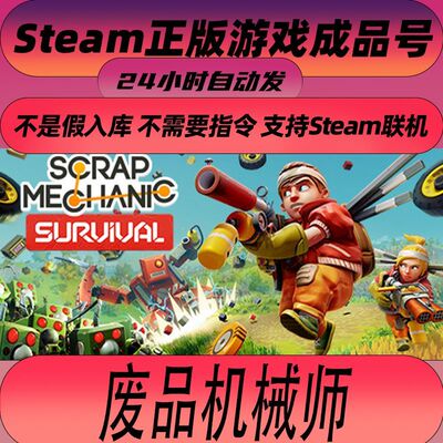 废品机械师 Steam正版Scrap Mechanic全新账号多人在线联机