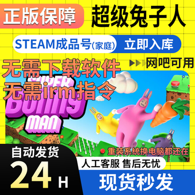 【网吧可用】超级兔子人 Steam正版国区成品号Super Bunny Man