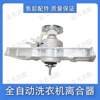 适用荣事达洗衣机RVP101401VT RVP101401VG RVD101521G离合器总成