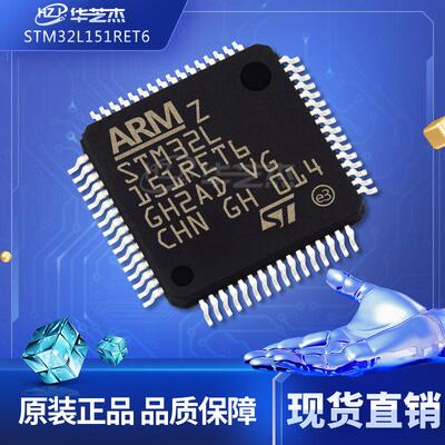 STM32L151RET6 封装LQFP64 全新库存151RET6微控制器原装现货