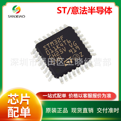 STM32L011K4T6 STM8L101F3P6封装LQFP32 微控制器 原装正品