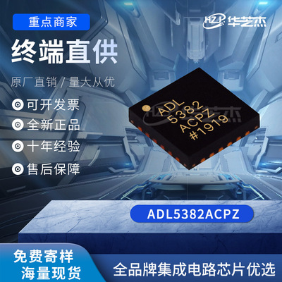 ADL5382ACPZ 封装LFCSP24 调节器/解调器 原装全新库存