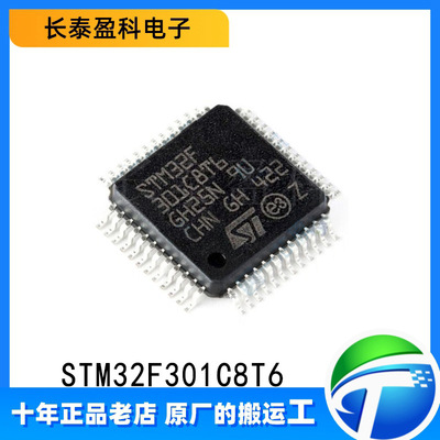 STM32F301C8T6 QFP48 单片机微控制器芯片 STM32F301【全新原装】