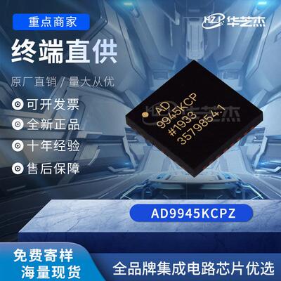 AD9945KCPZ 封装LFCSP32 模拟前端AFE原装全新库存