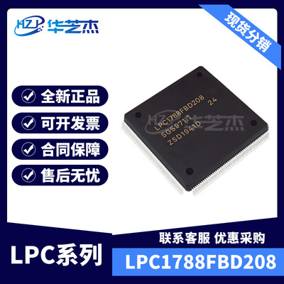 LPC1788FBD208 封装LQFP208 微控制器原装全新库存现货