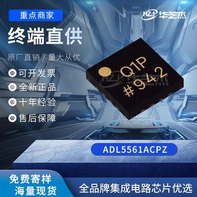 ADL5561ACPZ 封装LFCSP16 射频放大原装全新库存