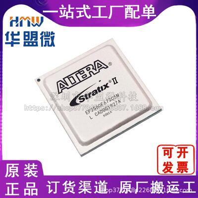 EP2S60F672C5N 封装BGA672 可编程门阵列 原装现货库存电子元器件