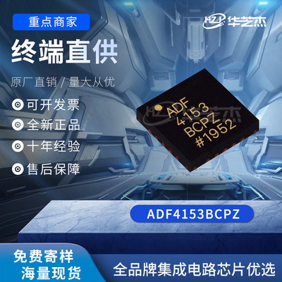 ADF4153BCPZ 封装LFCSP20 锁相环-PLL 原装全新库存