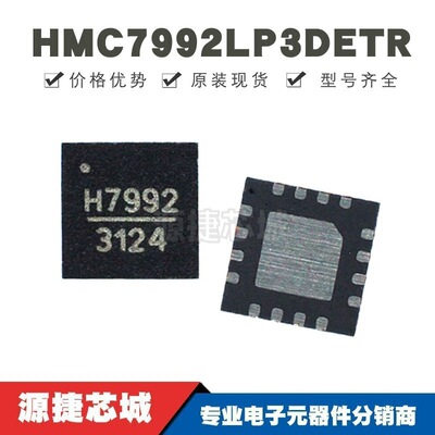 HMC7992LP3DETR 贴片LFCSP-16 丝印H7982 射频开关芯片 原装正品