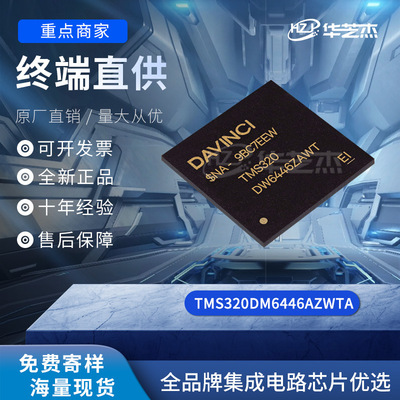 TMS320DM6446AZWTA 封装BGA361 全新原装数模转换器