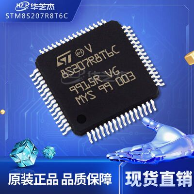 STM8S207R8T6C 封LQFP-64 原装8位微控制器207系列现货直销