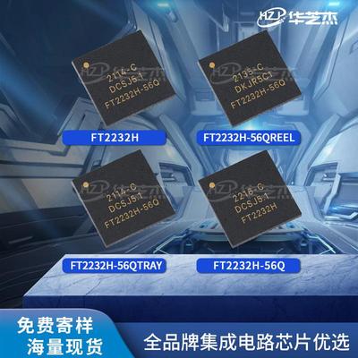 FT2232H-56Q FT2232H-56Q-REEL FT2232H-56Q-TRAY原装芯片USB