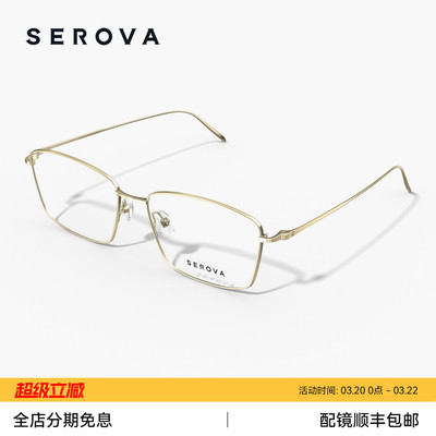 SEROVA施洛华超轻钛架细框近视眼镜男士款商务方框可配度数SP1135