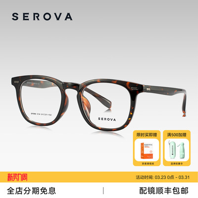 SEROVA施洛华超轻素颜方框近视眼镜女修颜上镜可配度数镜片 SF880