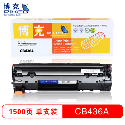 博克硒鼓/粉盒CB436A打印机硒鼓适用M1120/M1120N/M1522n/