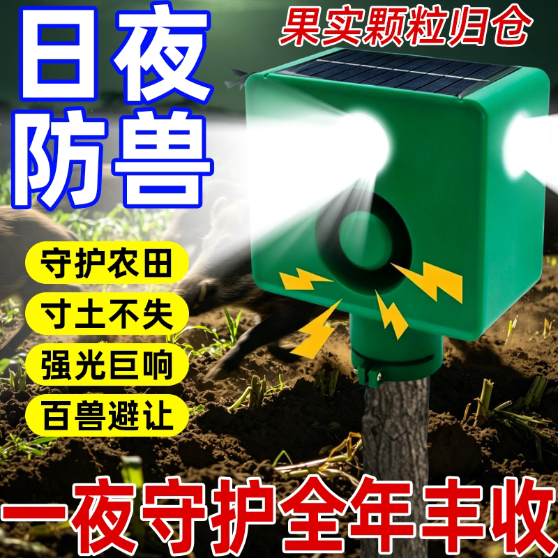 太阳能驱鸟驱赶神器大音量玉米地驱兽神器夜间赶野兽长续航带狗叫