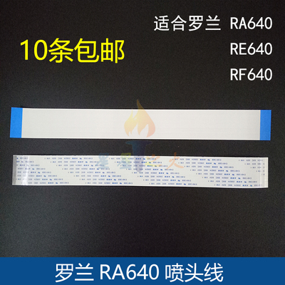罗兰RA640喷头数据线 29芯 罗兰RE640 RF640写真机喷头排线 29P针