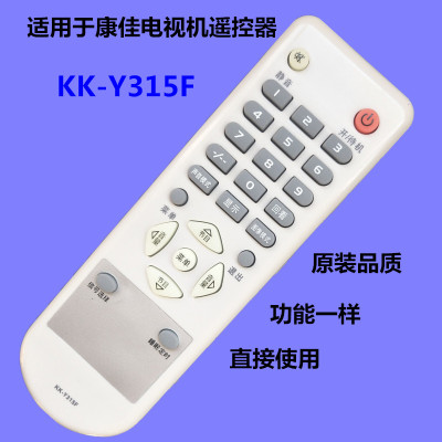 适用于康佳电视遥控器KKY315F LC26DT68/08 KL26DT08 24FS66DC