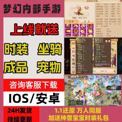 梦幻手游西游简易套装无级别GM