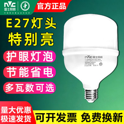 雷士led灯泡e27螺口大功率球泡家用厂房节能超亮18w30W36W45W60瓦