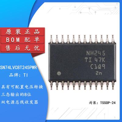 原装正品 SN74LVC8T245PWR TSSOP-24 8位双电源总线收发器芯片