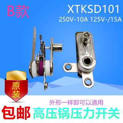 美的电压力锅压力开关KSD101 KSD105 KSD113 250V10A温控开关通用