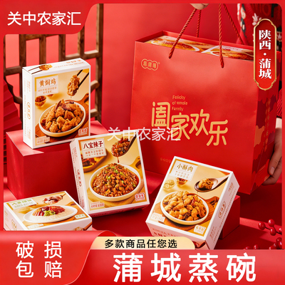蒲城蒸碗八大碗陕西传统熟食年夜饭家宴席甜饭扣肉酒店预制菜团购